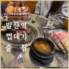 발산역 고기집 껍데기 맛있는 발산껍데기 네이버 블로그